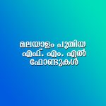 Malayalam FML Fonts 2024 | FREE Download
